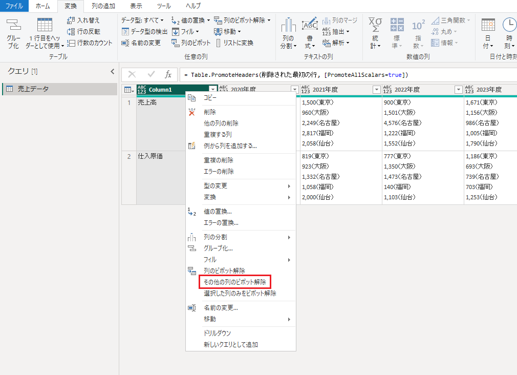 Power Queryでセル内改行のデータを縦に分割する方法 Nfig Tech Blog